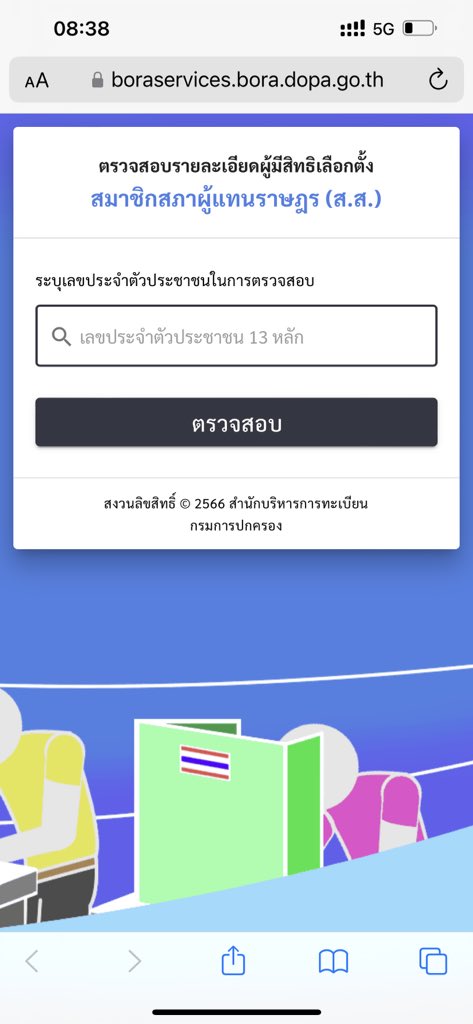 birdeyeview on Twitter: "อย่าลืมเช็ค ลำดับรายชื่อมาก่อนน้าคะ จะได้ไวขึ้นในการเลือกตั้งน้าคลิ ...