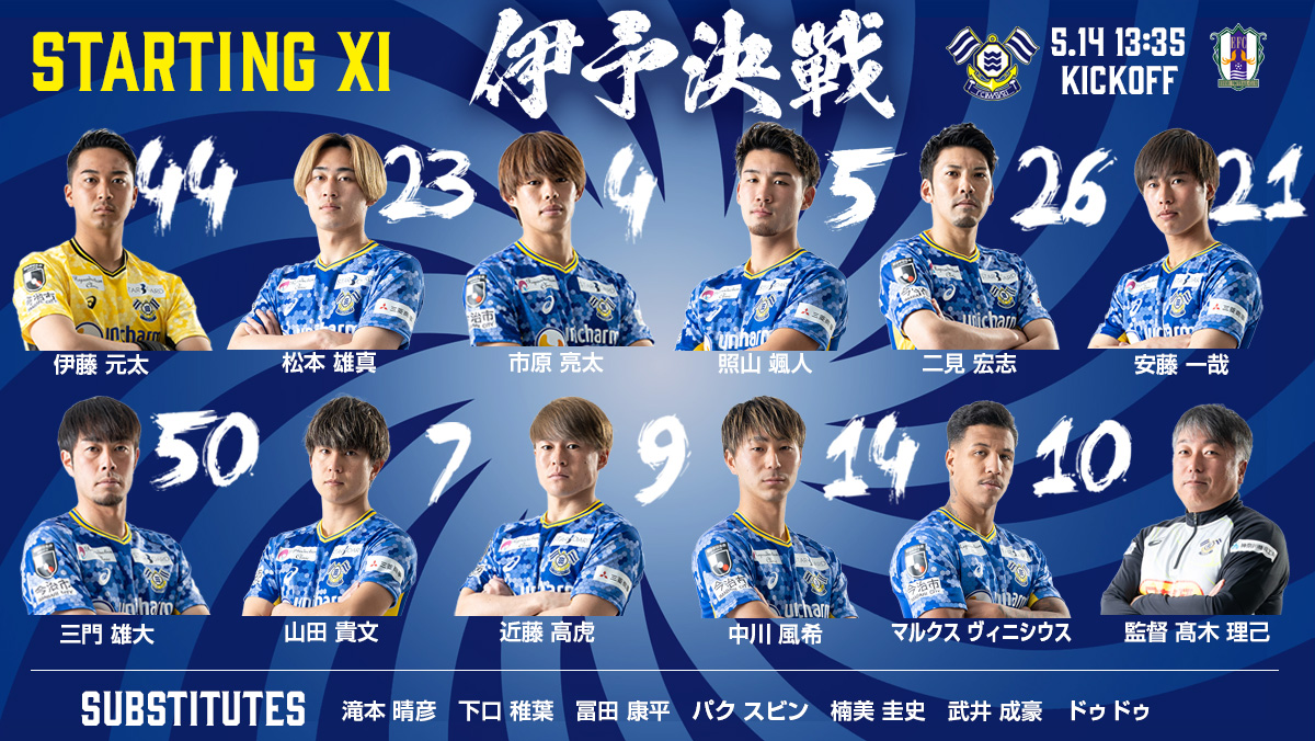 FC今治 on Twitter: "🏆 明治安田生命J3リーグ 第10節 ⚔ #伊予決戦 🆚 #愛媛FC 🏟 今治里山スタジアム ⏰ 5月14日（日）13:35KO スタメン発表！ GK 44 ...