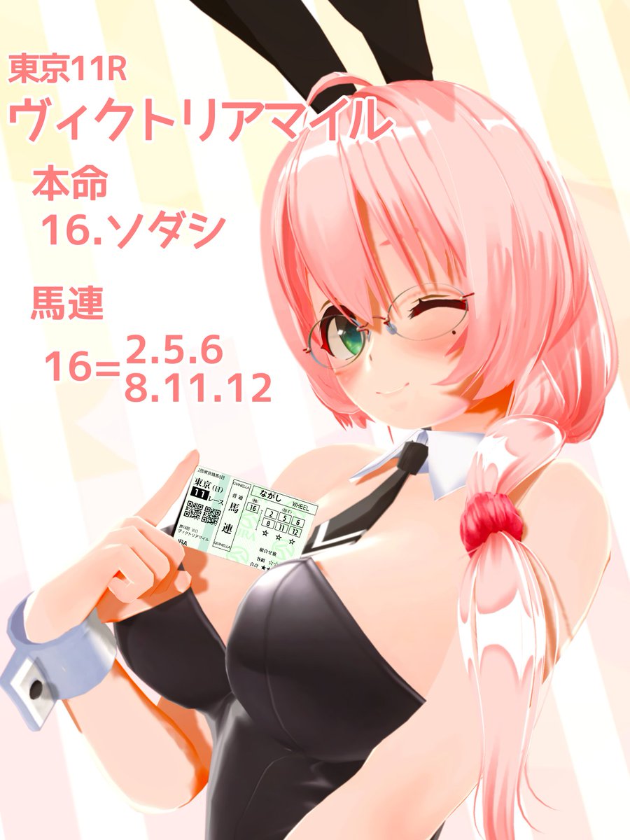鐘座 on Twitter: "RT @matebaunica: 今週も勝ちたい 東京11R ヴィクトリアマイル 本命はもちろん16.ソダシちゃん！ 馬連で広めに 16=2.5.6.8.11 ...