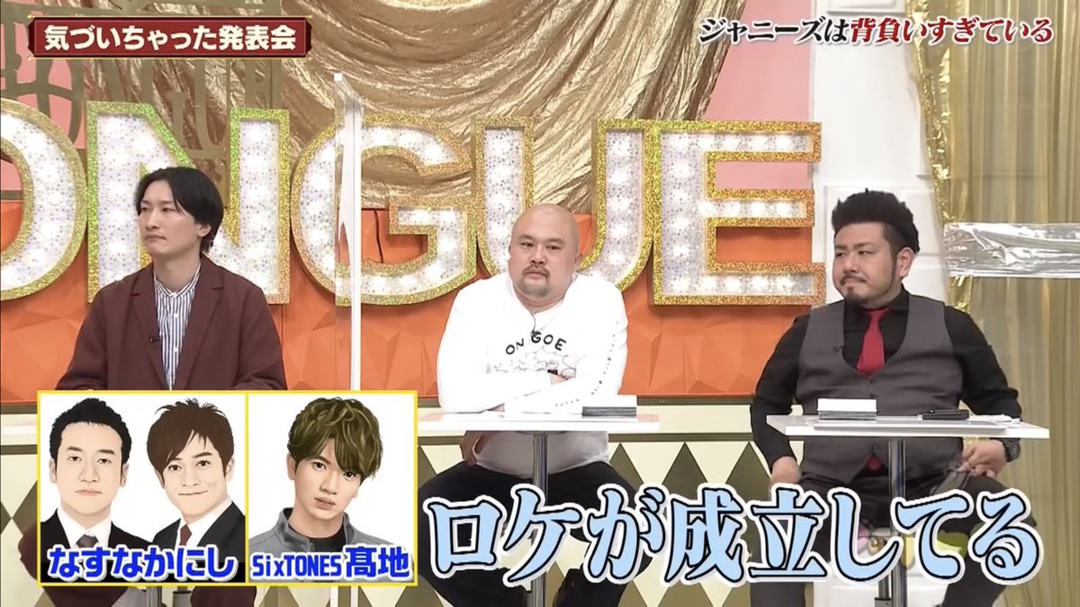 大福 on Twitter: "なすなかと髙地君のロケに真空ジェシカが入ってたのは税金対策だったw ゴッドタン #TVer https://tver.jp/lp/episodes ...