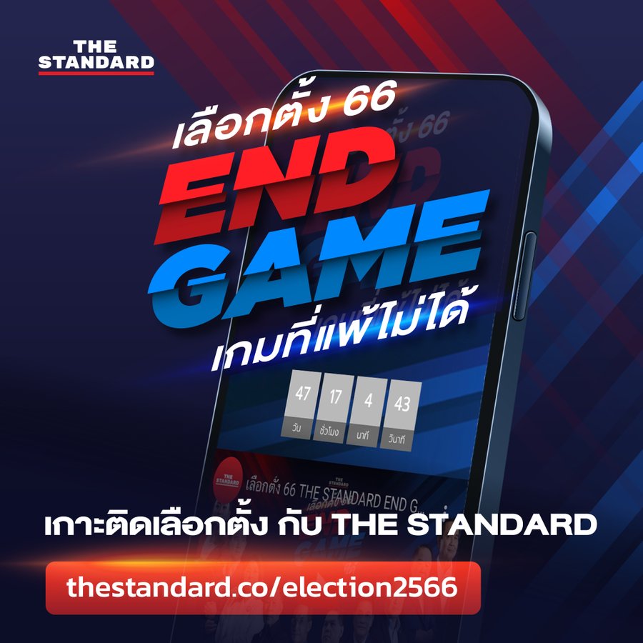 THE STANDARD on Twitter: "เช็กผลคะแนนแบบเรียลไทม์ได้ที่เว็บเดียว! https://thestandard.co ...