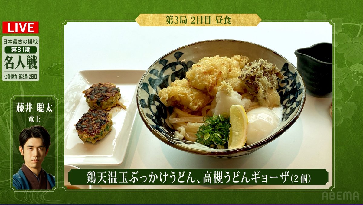 ABEMA将棋ch（アベマ） on Twitter: "【🔴LIVE】#名人戦 2日目 ただいま放送中 ／ 今日の #将棋めし🍚 \ 視聴は https://abe.ma/3nJXset ...