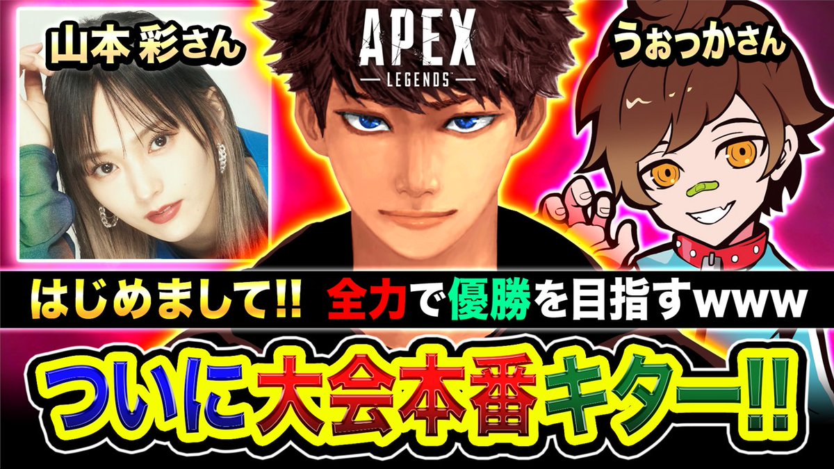 ハセシン☀Rush HASESHIN on Twitter: "【告知】今日はAPEXの大会本番だ～い😆！！ https://youtube.com/live/yLu9yG9pmco… 大会 ...