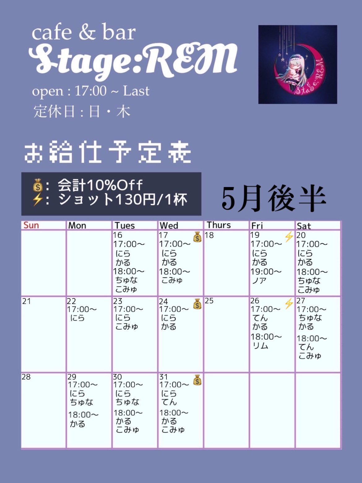 Stage:REM on Twitter: "🌙5月前半お給仕予定🐰 メイド×男装執事Cafe&bar『Stage:REM』 当館使用人たちとの素敵な“ゆめ”をみるお手伝い🍸 あなたの『ゆめ ...