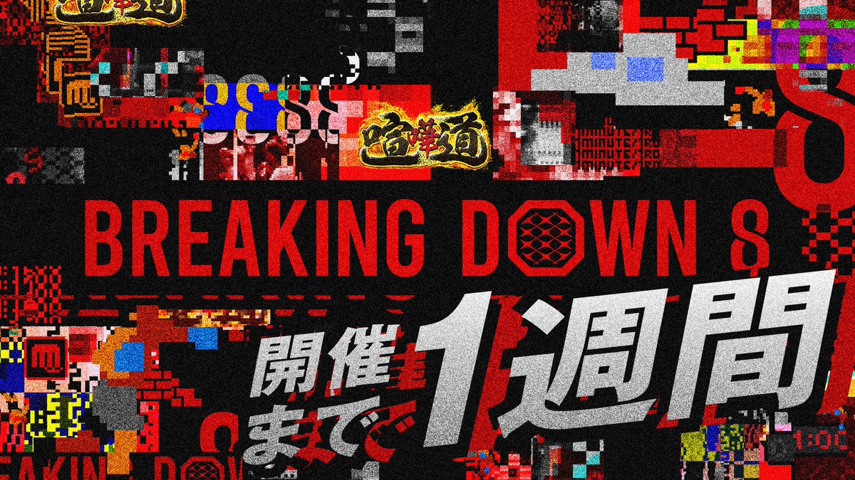 BreakingDown / ブレイキングダウン on Twitter: "／ #BreakingDown8 いよいよ来週開催🏴 \ 5/21(日) 11:00〜 @プリズムホール(東京ドーム ...