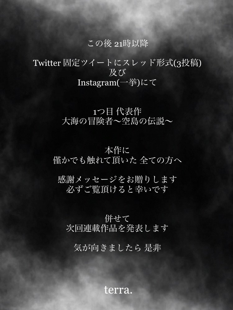 けーすけ【KE-SUKE】教材クリエイター📚→作家•絵師•創作•配信者の方フォロバ＆拡散します！ on Twitter: "RT @terra_write: 【大海の冒険者～空島の伝説 ...