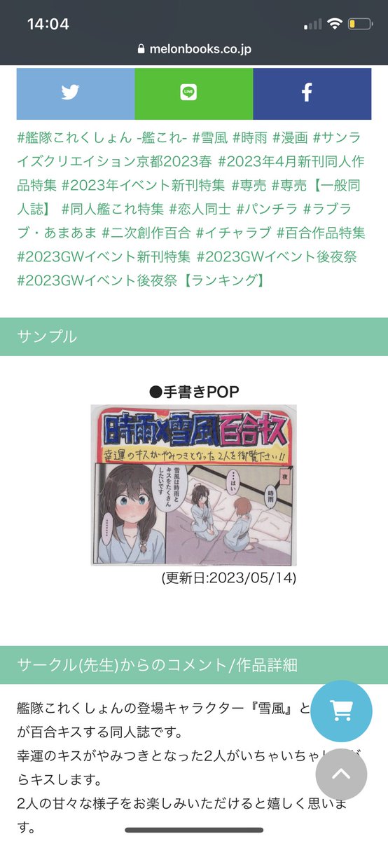 蛍 伊織 on Twitter: "メロンブックスさん、ゆきしぐ本の手書きPOPありがとうございます メロンブックスさん通販ページ↓ https://melonbooks.co.jp ...