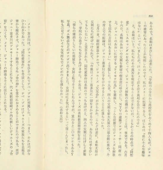 Newmochitaro🥶 On Twitter Rt Kentaro666 最初にジャニー喜多川の性癖をマスコミで告発したのは竹中労でしたね。腹話術師の名和太郎が経営していた芸能音楽