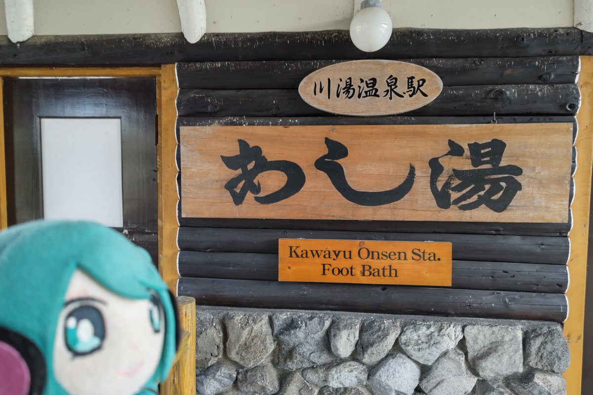 元・♡ホルスタイン♡さらにしぼろう┏┳甘モー♡ On Twitter Rt Tyoti39 川湯温泉やって来た♨️弟子屈くんこんにちわ🤗