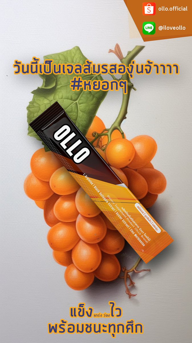 OLLO on Twitter: "ถ้าพิธาเป็นนายก! จะสุ่มแจกเจลองุ่น OLLO 5 รางวัลให้คนที่ Retweet โพสนี้เลย ...