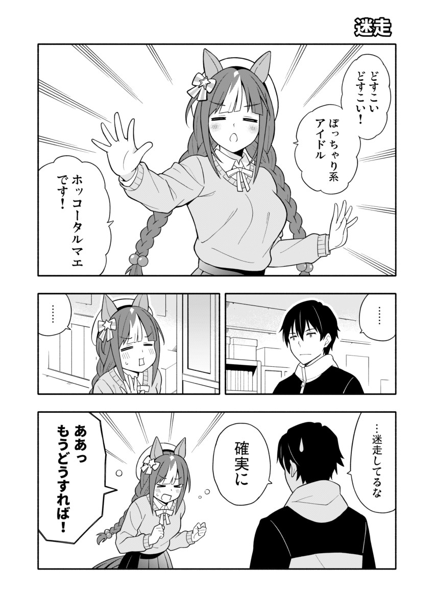 天沢夏久@GW新刊委託中 on Twitter: "GW新刊「ウマフレンズ5」冊子版、DL版発売中です。 【メロン】https://melonbooks.co.jp/detail/detail ...