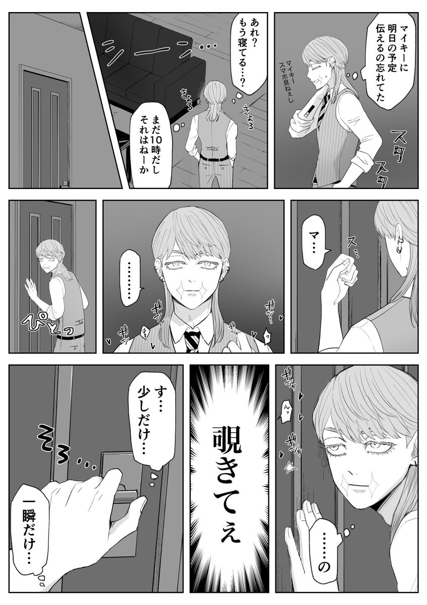 「mykくんは気づいてない! 🔞 #夜のtkrvプラス」積木の漫画