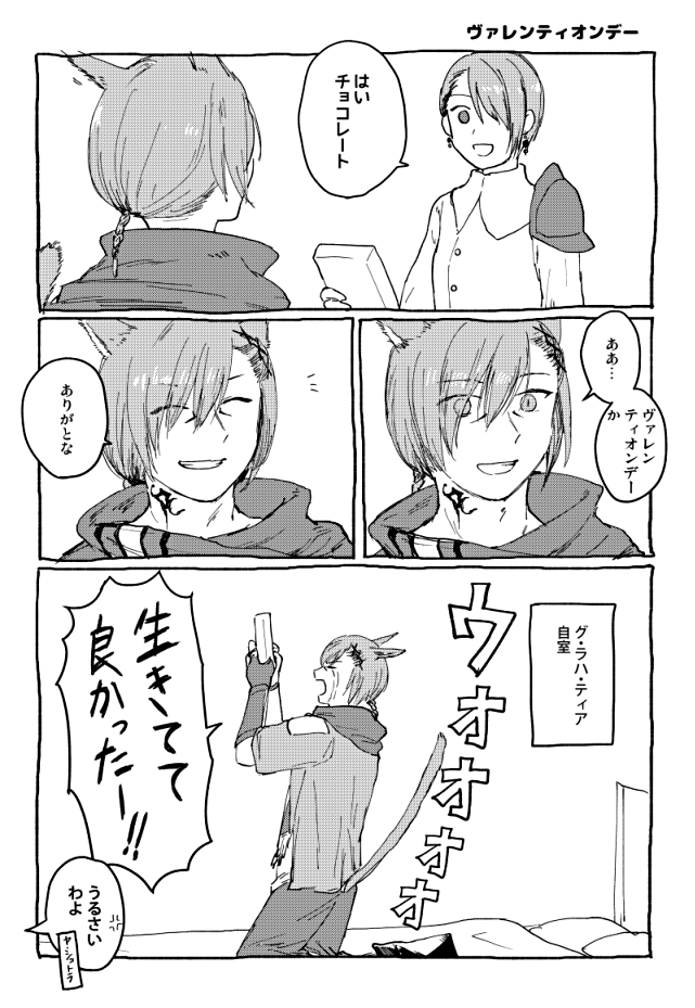 FF14「ラハ光らくがき再掲 #ラハ光 #NPCx光 #FF14」南野ろんの漫画