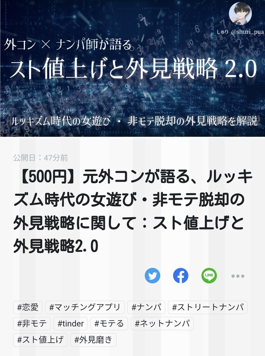 しゅり@メン地下寄せ/逆ナン/スト値上げ on Twitter: "こちらnoteにて再販しました https://note.com/shuri_atokata/n/n25e8af3be52f…"