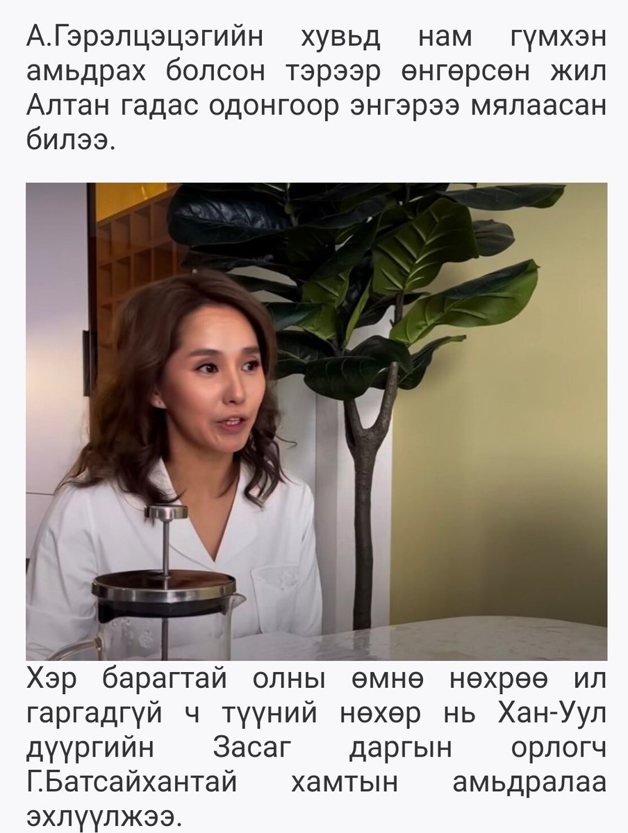 Нягтлан бодогч нь байна аа On Twitter Батсайхан нь эмэгтэй хүн юм уу