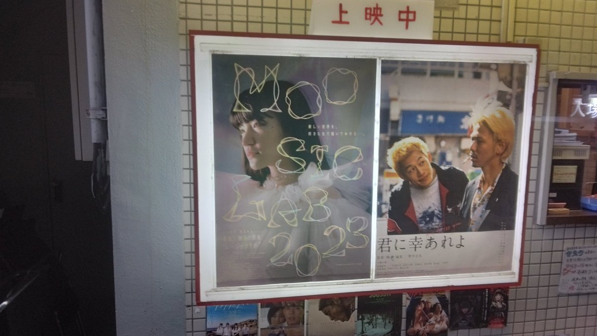 MOOSIC LAB 2023 on Twitter: "RT @Zg1bUS7W8WTICkY: シネマスコーレでまなみ100%、監督の舞台挨拶付きで見てきました。映画としてはすごく素敵なん ...