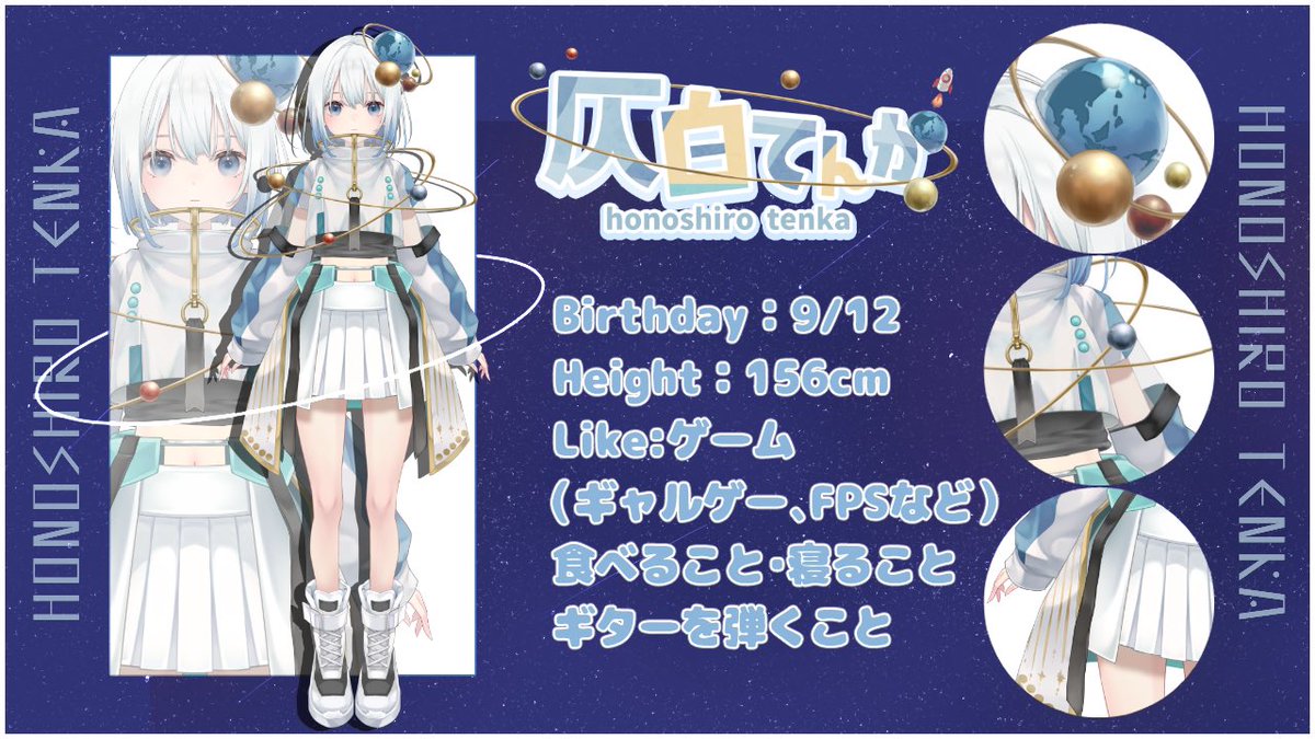 紐乃ニト🪢@5/26『初配信』Vtuber準備中 on Twitter: "RT @honoshirotenka: 地球征服のため宇宙からやってきた👾 #新人VTuber の仄白てんかです🚀 ...