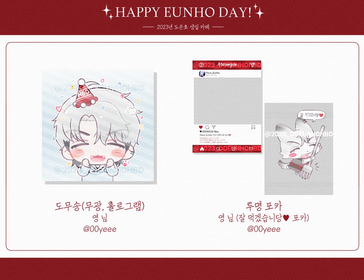 𝐻𝑎𝑝𝑝𝑦 𝐸𝑢𝑛ℎ𝑜 𝐷𝑎𝑦! on Twitter: " 𝐻𝑎𝑝𝑝𝑦 𝐸𝑢𝑛ℎ𝑜 𝐷𝑎𝑦! D-7! 2023년 은호 생일 카페의 전프레 및 이벤트를 공개합니다! 귀한 시간내어 ...