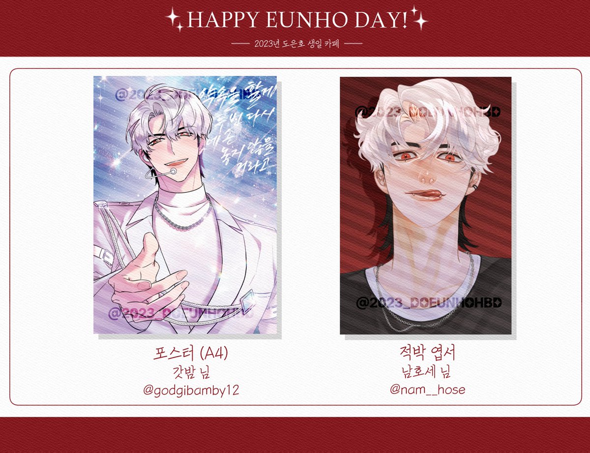 𝐻𝑎𝑝𝑝𝑦 𝐸𝑢𝑛ℎ𝑜 𝐷𝑎𝑦! on Twitter: " 𝐻𝑎𝑝𝑝𝑦 𝐸𝑢𝑛ℎ𝑜 𝐷𝑎𝑦! D-7! 2023년 은호 생일 카페의 전프레 및 이벤트를 공개합니다! 귀한 시간내어 ...