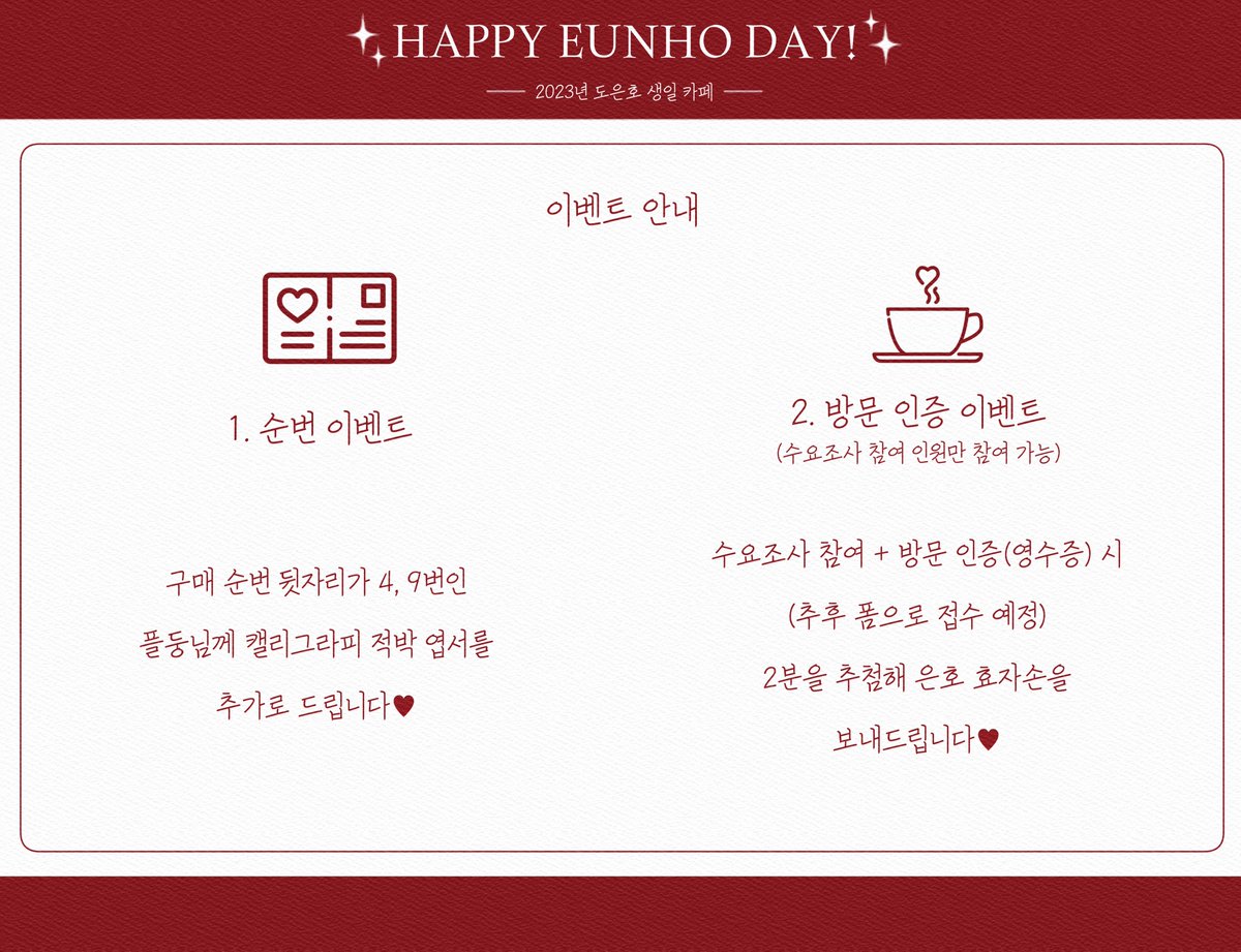 𝐻𝑎𝑝𝑝𝑦 𝐸𝑢𝑛ℎ𝑜 𝐷𝑎𝑦! on Twitter: " 𝐻𝑎𝑝𝑝𝑦 𝐸𝑢𝑛ℎ𝑜 𝐷𝑎𝑦! D-7! 2023년 은호 생일 카페의 전프레 및 이벤트를 공개합니다! 귀한 시간내어 ...