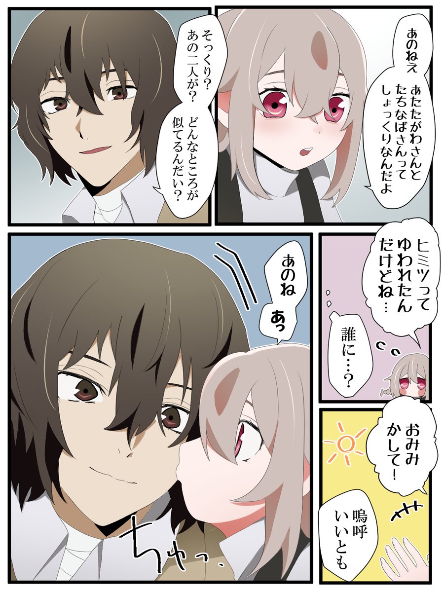 モモハ on Twitter: "RT @Kamui_hedgehog: #文ストプラス #bnstプラス (⚠️個性有夢主⚠️) 👿💞：たかいたかい！たか…たかい！たかすぎる！ #ようじょと ...