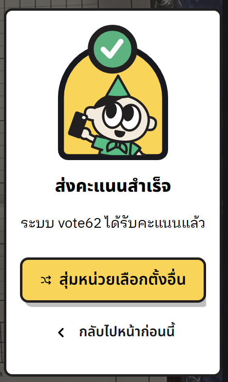 W*G ||| commission : CLOSE on Twitter: "ฟังไปทำไปด้วย ใครว่างทำเพลินๆ ได้น้า https://vote62.com ...