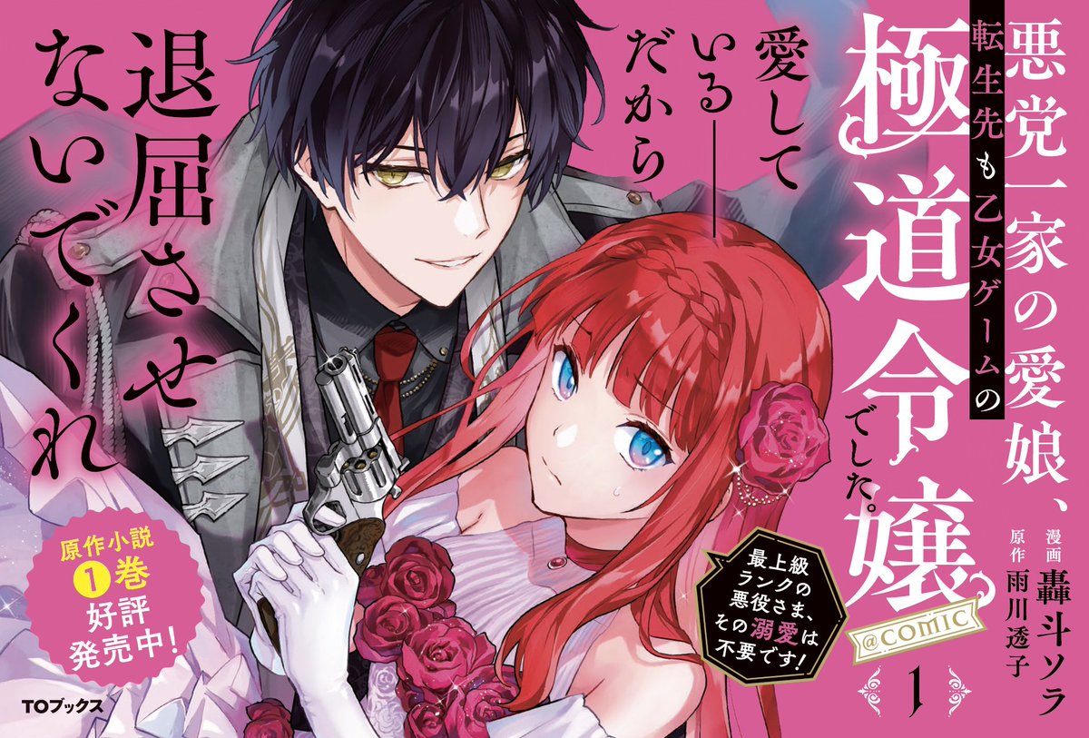 「🦋恋した人は、妹の代わりに死んでくれと言った。 📢コミックス②巻、遂に明日発売 ️ 発売を記念して①巻収録の巻末a」toブックスの漫画