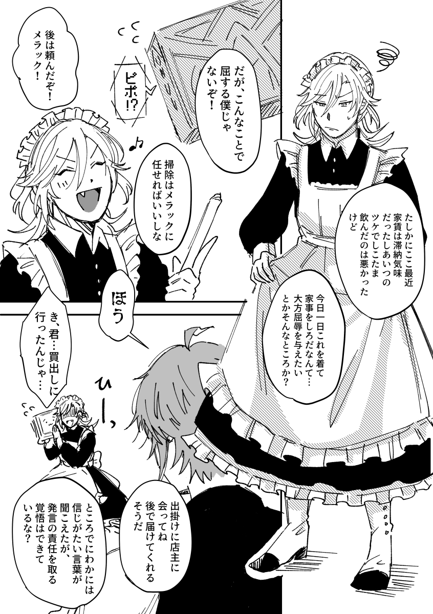アルカヴェ「※アルカヴェ メイドの日大遅刻の落書き。ポイピクにすべて詰め込んでますが、なんで」もちだの漫画