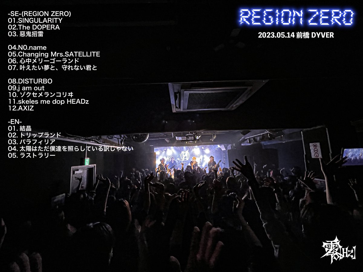 一之瀬 奈都葵 🐈⬛🎹🎵 On Twitter Rt Zerohzofficial 「region Zero」前橋dyver 御来場ありがとうございました! また大切な場所に帰って