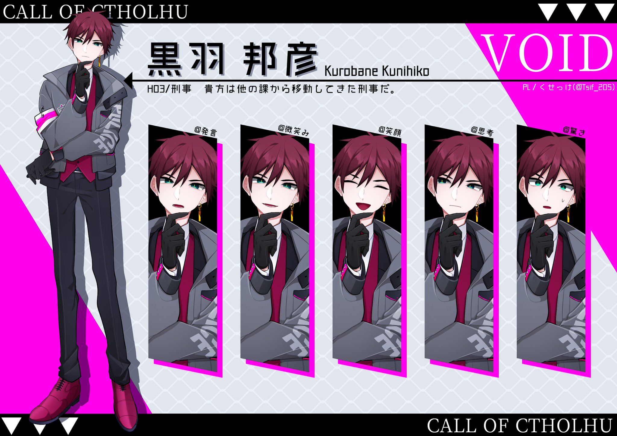 くせっけ🐣trpg on Twitter: "CoC「VOID」HO3/黒羽邦彦 全員生還しました！ めちゃくちゃ良かった…探索者もNPCも全員すき…最初から最期までずっと楽しかったです ...