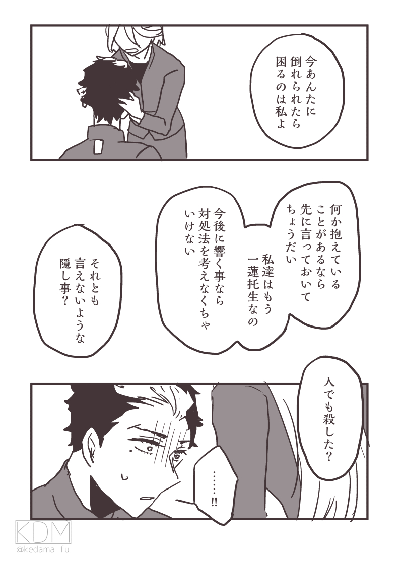 「グエルくんがお父さんの事最初に話すのはミオミオじゃないかな…という妄想。 思いついたところまで グエミオ未満 」けだま(腐)の漫画
