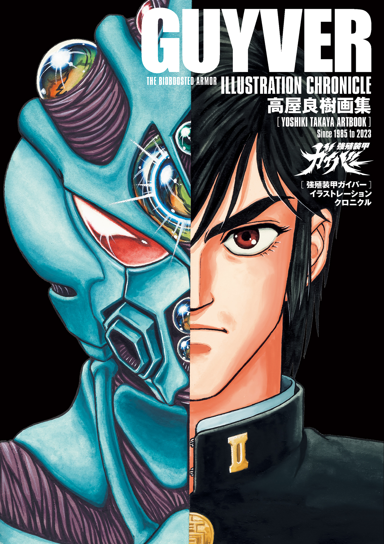 Guyver 7