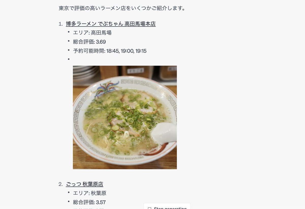 Goroman On Twitter Chatgptのプラグイン機能が使える様になったので、食べログplugin有効にしてみた。 なぜかjson出てきた。