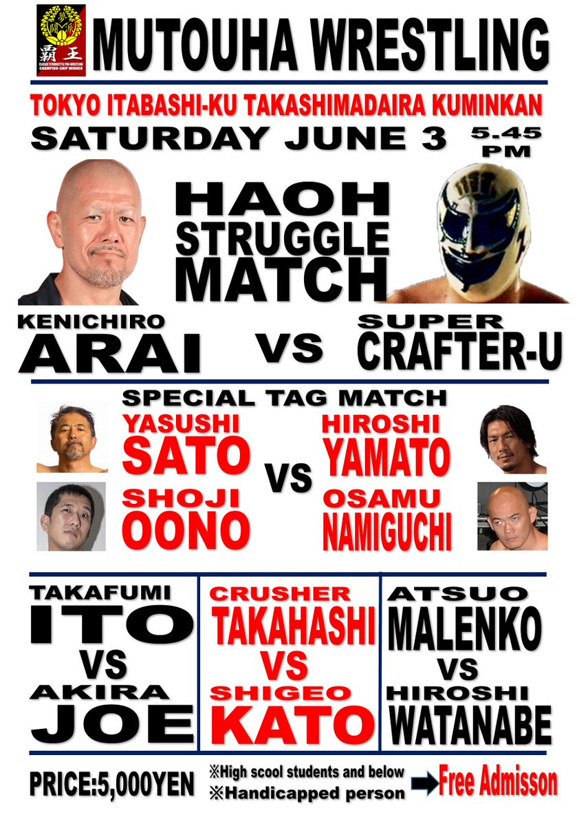 夢闘派プロレス/第三ブランド/BKF on Twitter: "Mutoha Wrestling Takashimadaira ...