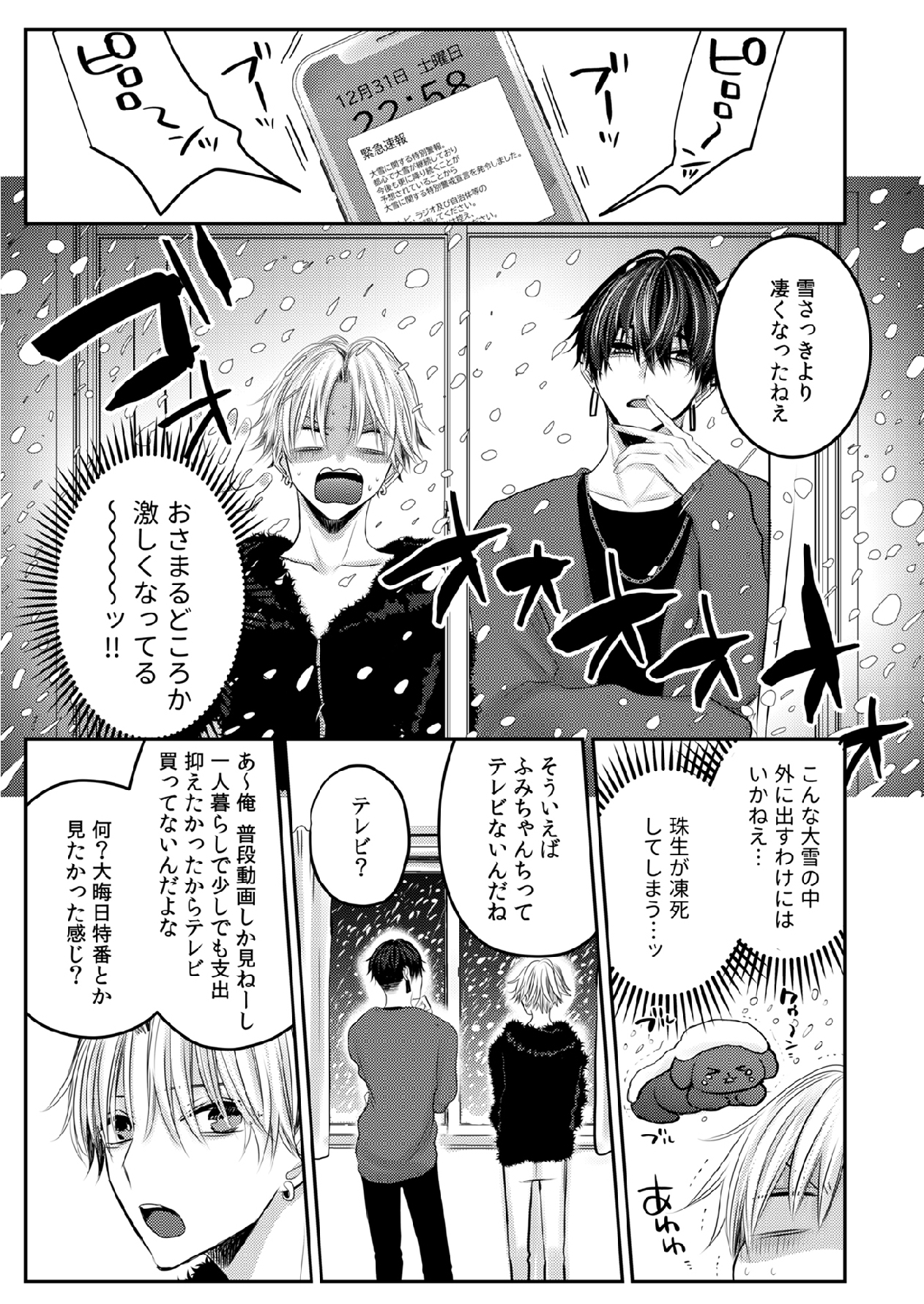 DMMブックス【BL】 on Twitter: "甘え上手でHな珠生に最初は戸惑う史春だったが、徐々にほだされて行き…？ ヤンデレペットの溺愛と執着から逃れられない！ これは飼い主の運命なのか ...