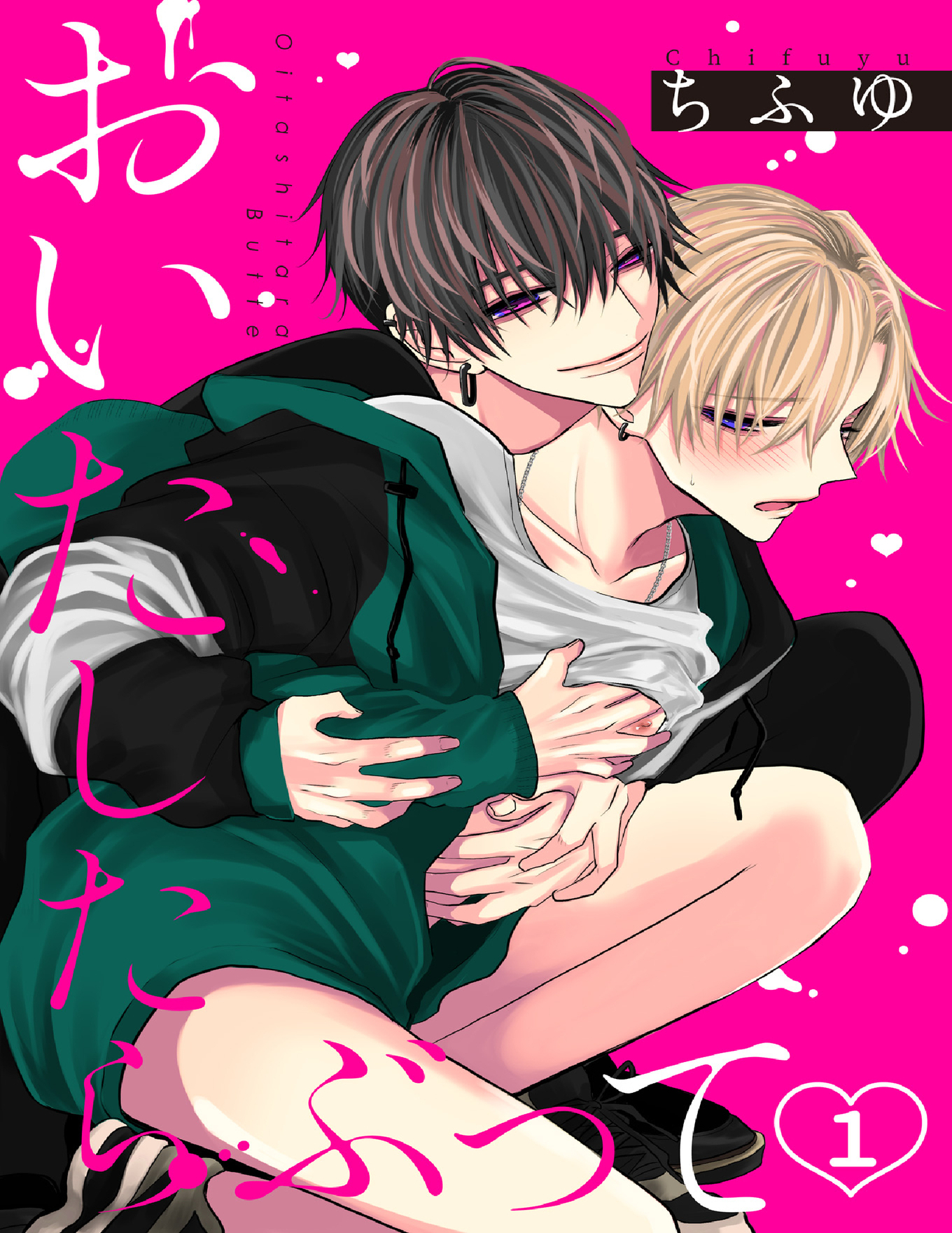 DMMブックス【BL】 on Twitter: "#DMMブックス にて1話無料 #ちふゆ 先生の『#おいたしたらぶって♡』 絶倫ヤンデレわんこα×ほだされ聖母ギャルΩの 淫らな背徳オメガバー ...