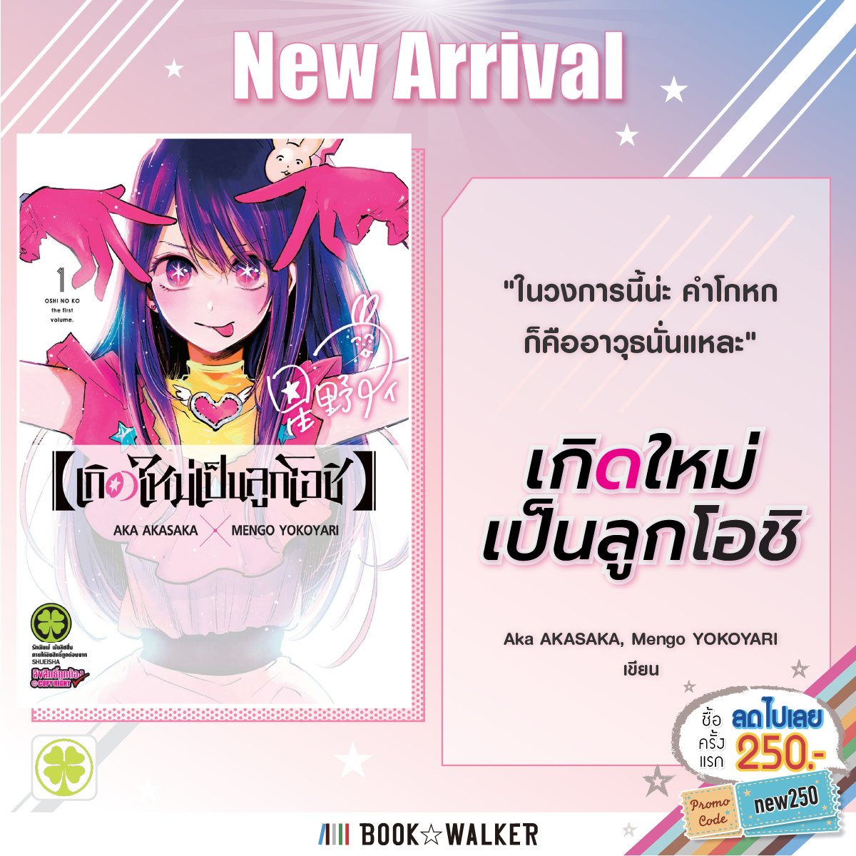 BOOK☆WALKER Thailand on Twitter: "สุดยอดมังงะมาแรง! กับเรื่องราวหลังม่านของวงการบันเทิง จากจุด ...