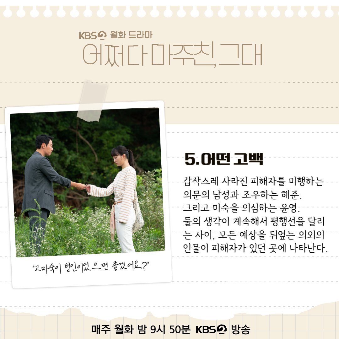 KBS Drama on Twitter: "[어쩌다 마주친,그대] 5. 어떤 고백 KBS 월화 드라마 [어쩌다 마주친, 그대] 매주 월화 밤 9시 50분 방송 #KBS ...