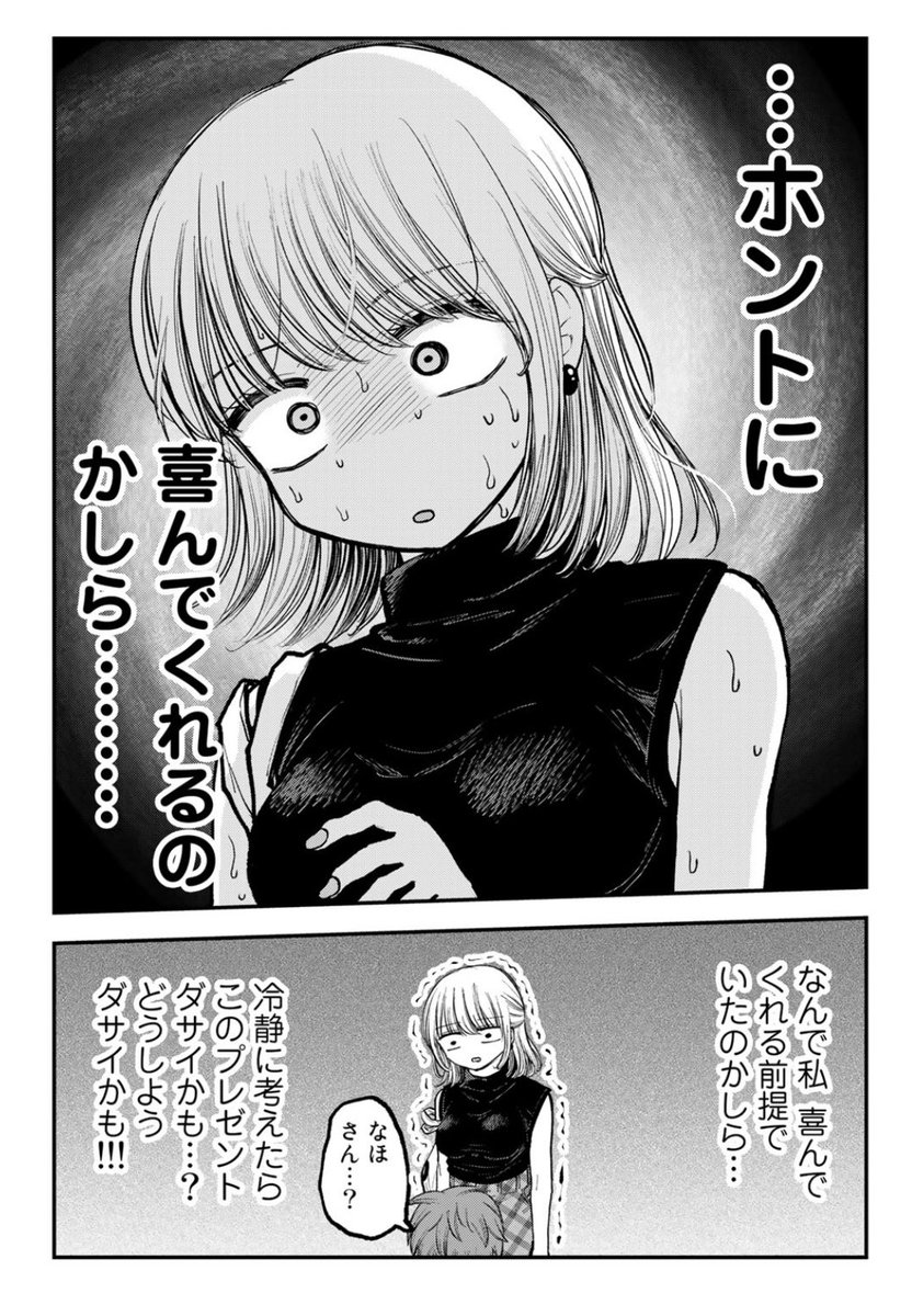 倉地千尋「ヒナのままじゃだめですか?」「おっちょこドジおねえさん」 On Twitter 23