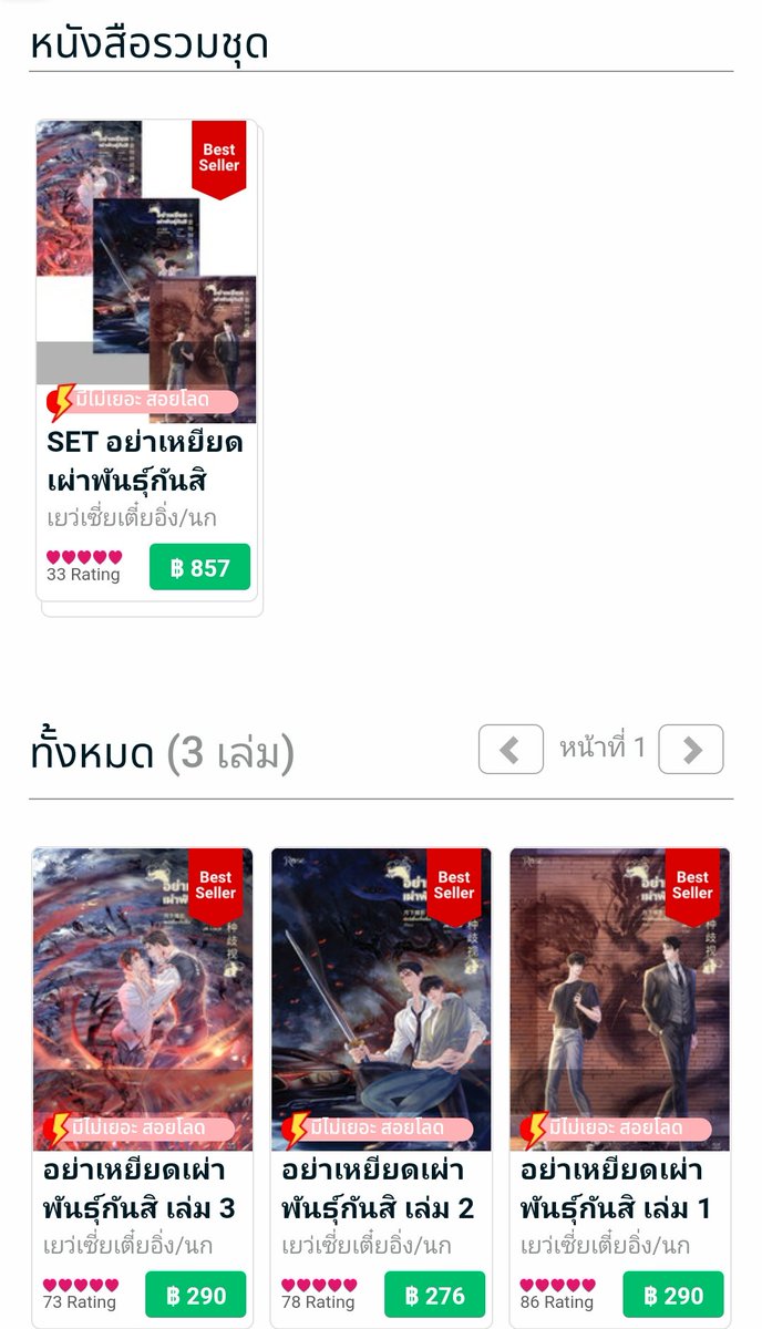 🍀𝐉𝐔𝐍𝐄📚 on Twitter: "#อย่าเหยียดเผ่าพันธุ์กันสิ ลด 34-35% 😳 ยกชุด:http://shorturl.asia/EBGKM 1️⃣ ...