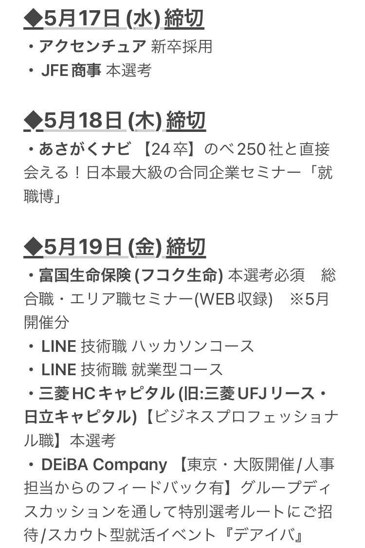 unistyle公式【就活支援サイト】 on Twitter: "RT @unistylehyt: 5/17~5/21に締切を迎える #24卒 本選考締切情報 【掲載企業】 ・アクセンチュア ...