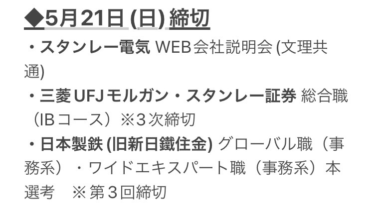 unistyle公式【就活支援サイト】 on Twitter: "RT @unistylehyt: 5/17~5/21に締切を迎える #24卒 本選考締切情報 【掲載企業】 ・アクセンチュア ...