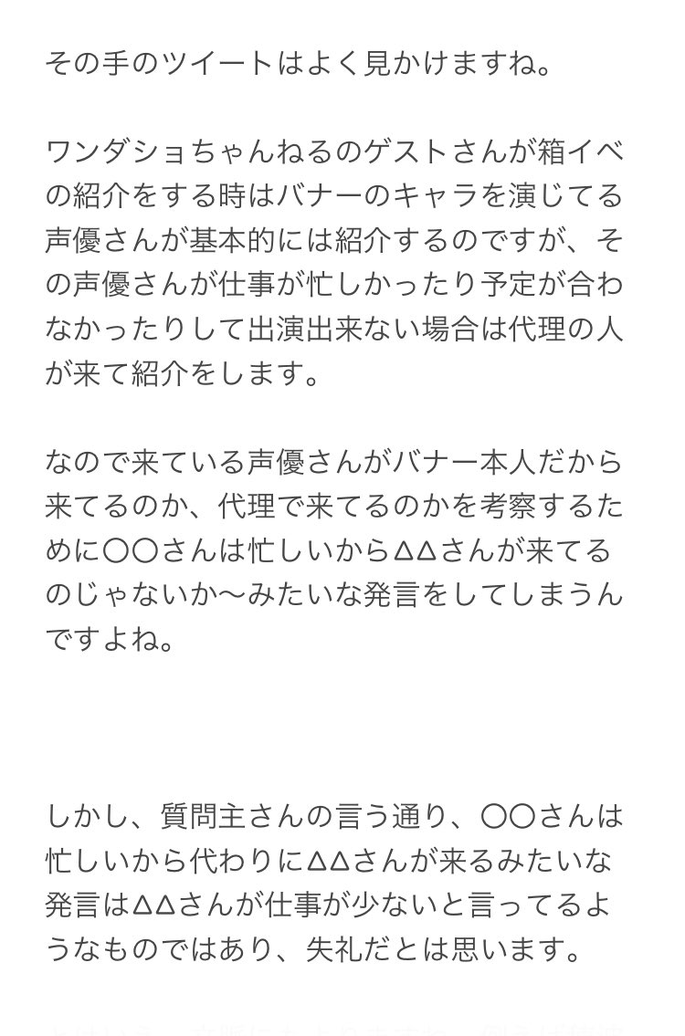 コハクプロセカ予想垢 On Twitter 声優さんから予想をしたりすることについて