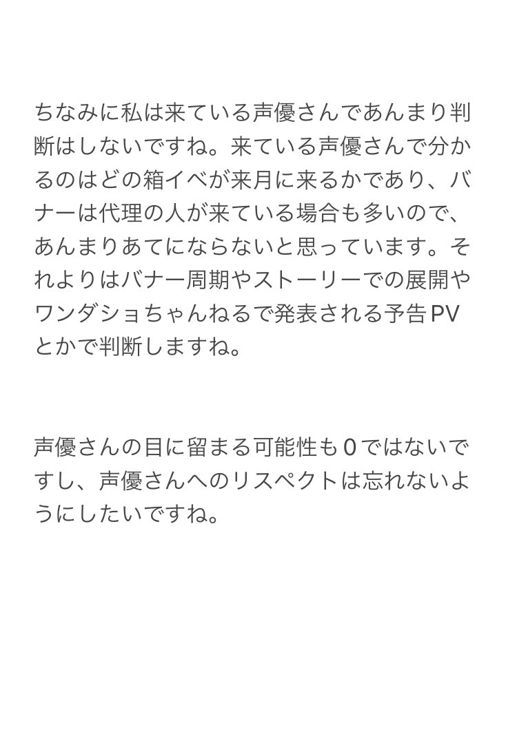 コハクプロセカ予想垢 On Twitter 声優さんから予想をしたりすることについて
