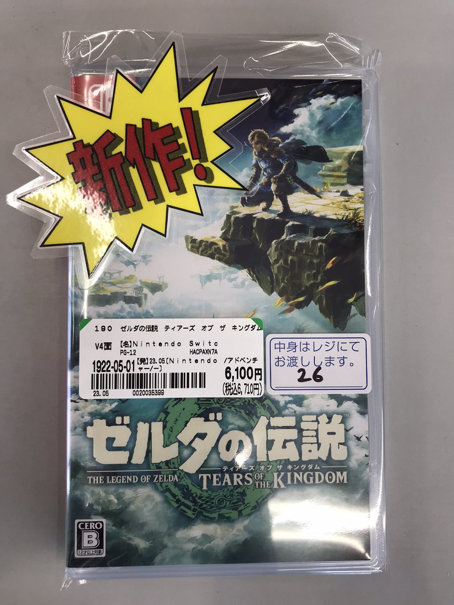 ブックオフ石川七尾店 On Twitter 【ゼルダの伝説 ティアーズ オブ ザ キングダム】をお売りいただけました‼️🎮 任天堂の大人気シリーズの最新作です😆🎵 お探しの方はぜひ当店まで