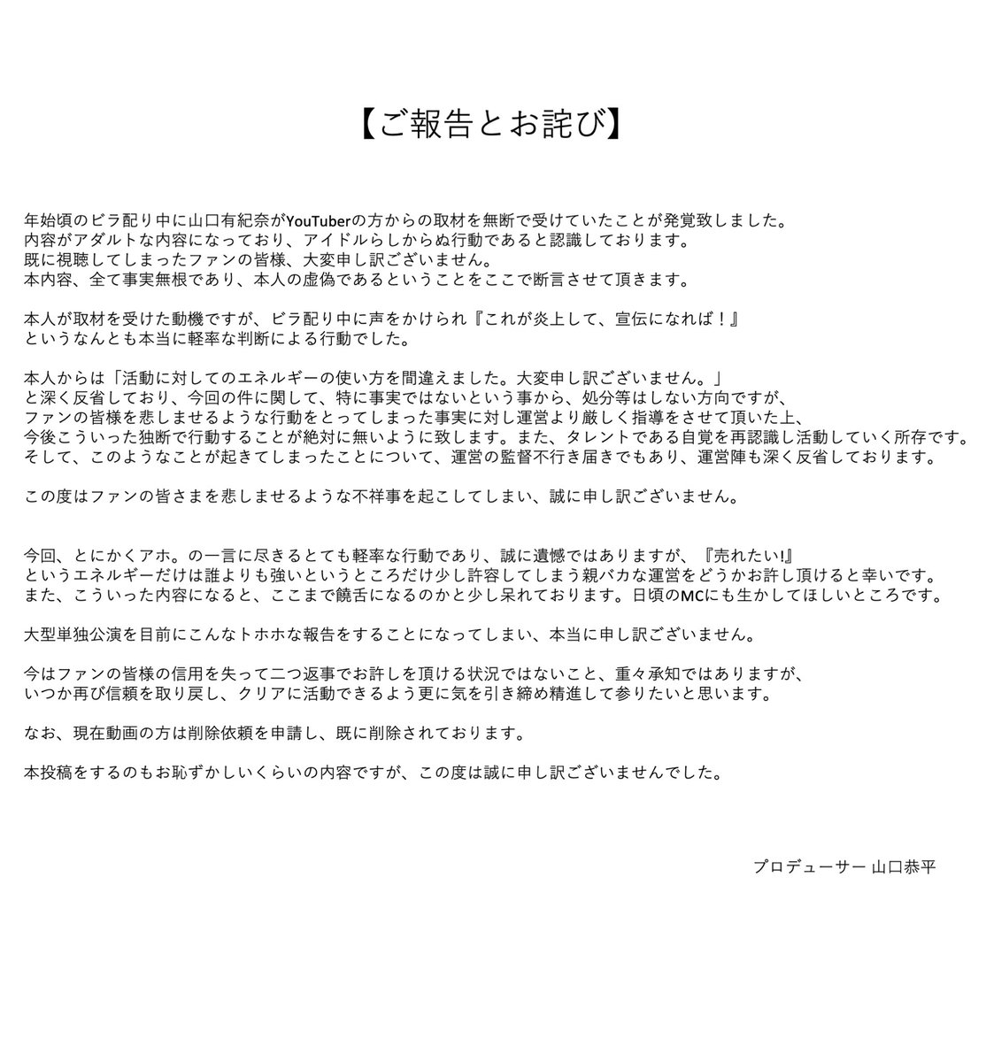 J-Pop Project News on Twitter: "TA Joshi member Yukina Yamaguchi has apologised for allowing ...