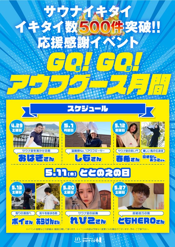 株式会社フジタ工芸【公式】 On Twitter Rt Repikosauna 今週の土曜日はコロナの湯小倉店さんでアウフグースです🧖 今回はついに男性サウナ室、健美効炉岩盤浴で