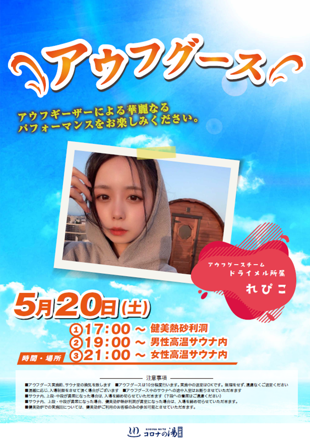 株式会社フジタ工芸【公式】 On Twitter Rt Repikosauna 今週の土曜日はコロナの湯小倉店さんでアウフグースです🧖 今回はついに男性サウナ室、健美効炉岩盤浴で