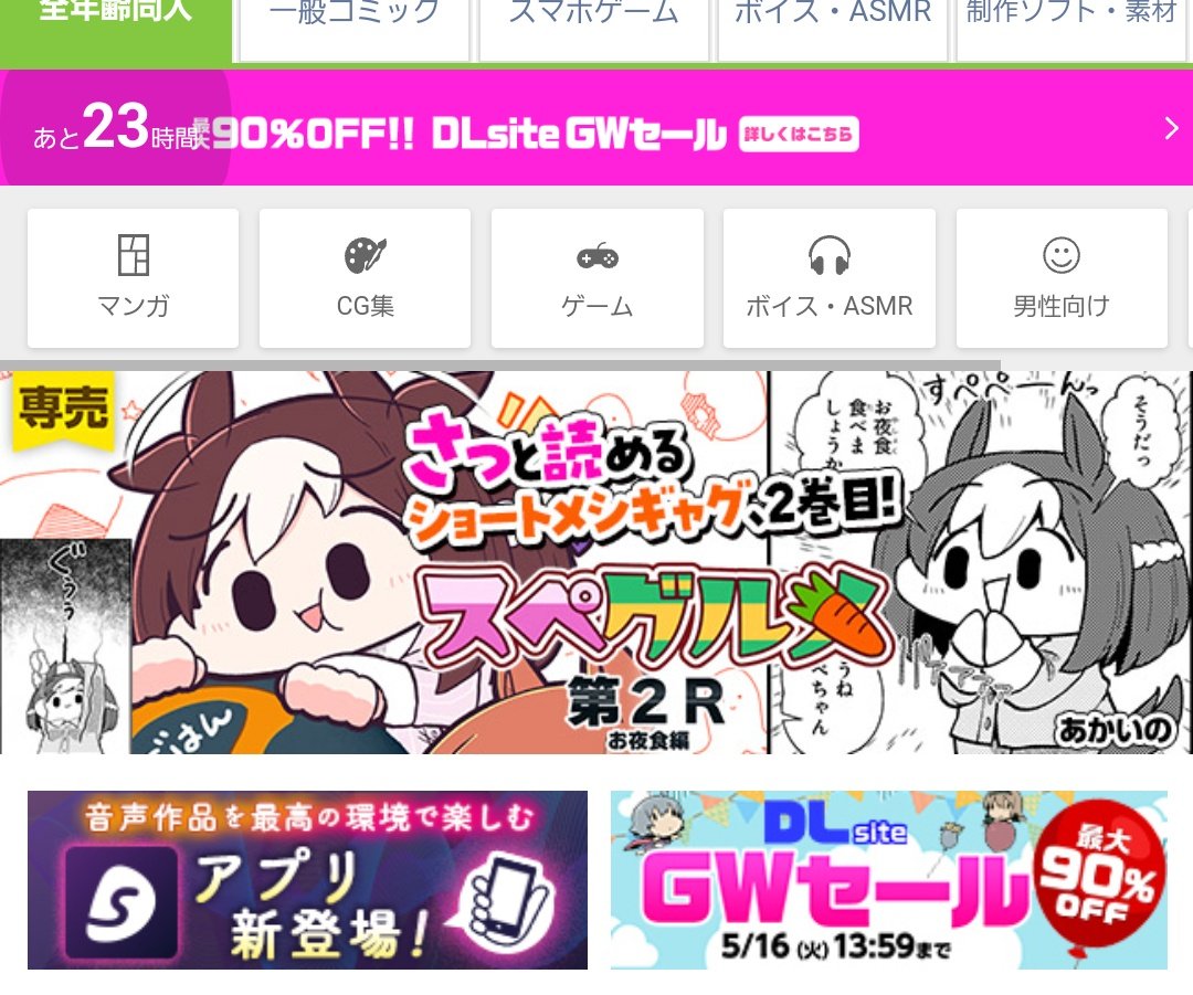 「DLsiteさんでコミ1新刊のバナーも設置して頂いております。 よろしくね。 」アカの漫画