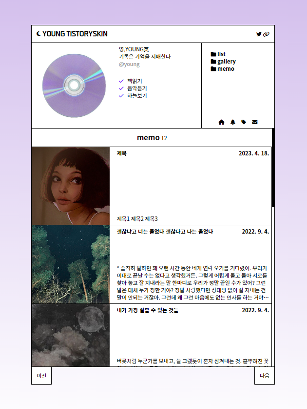 영, YOUNG英 on Twitter: "안녕하세요-! 오랜만에 새스킨을 배포합니다! 스킨 적용 미리보기 블로그 & 자세한 사진 및 내용은 티스토리를 확인해주세요 ...